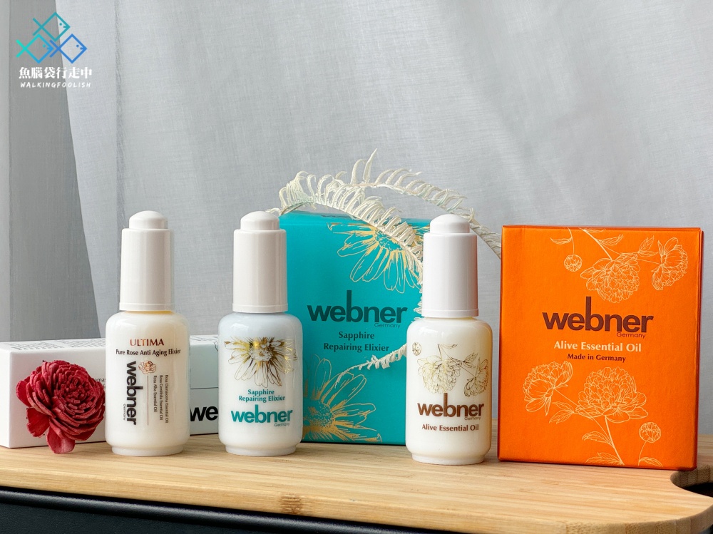 臉部保養植萃精油│德國Webner葦柏納，古玫瑰精油原液、藍甘菊精油修護童顏液、不凋花原液使用心得，天天愛上童顏肌 - 魚腦袋行走中